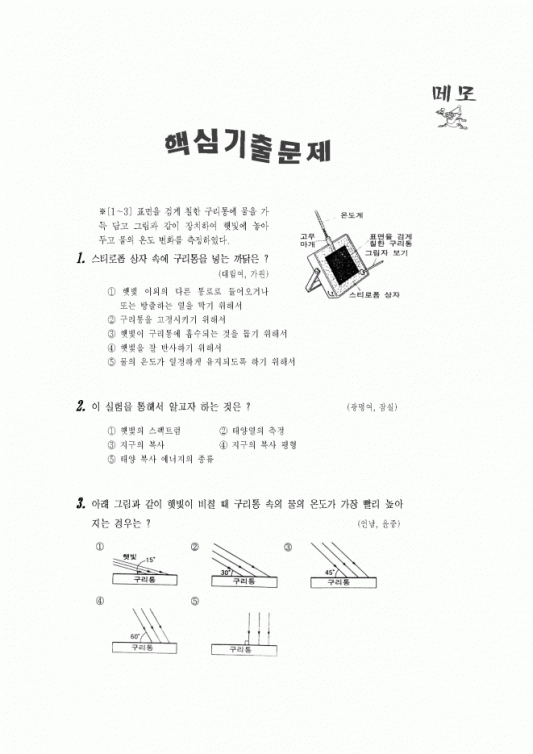 [과외]2.물상 태양복사에너지-1