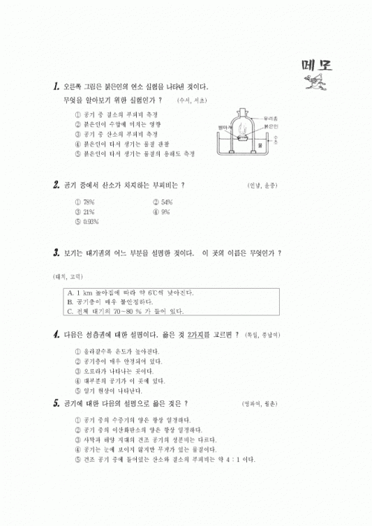 [과외]2.물상 대기와해수의운동-1