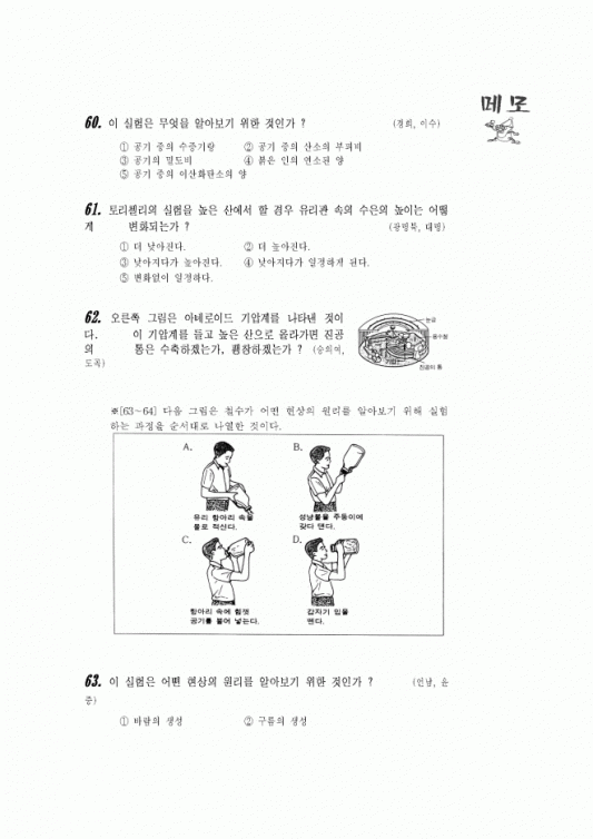 [과외]2.물상 대기와해수의운동-2
