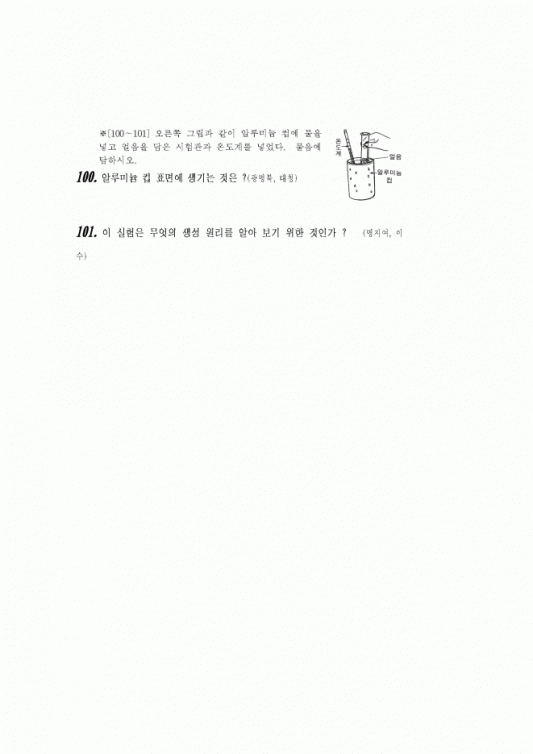 [과외]2.물상 대기와해수의운동-3