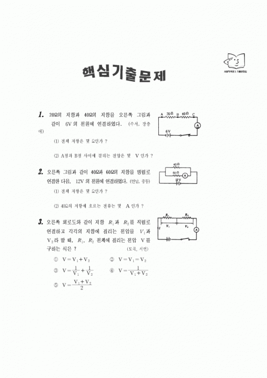 [과외]2.물상 저항의연결
