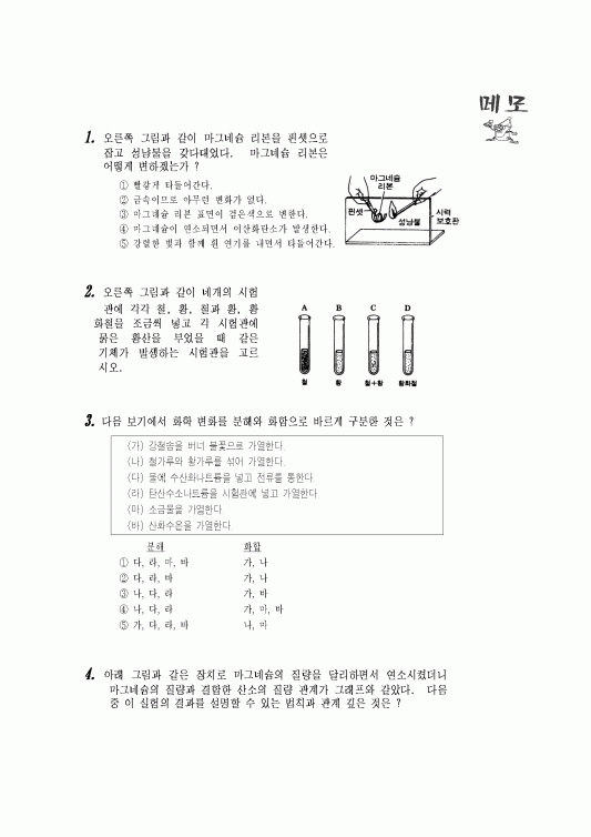 [과외]2.물상 123단원 모의고사-2