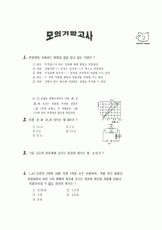 [과외]2.물상 678단원 모의기말고사
