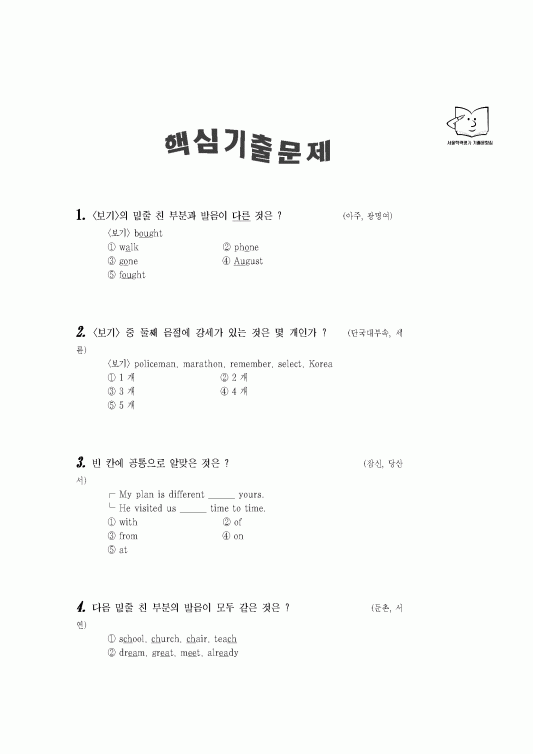 [과외]분사구문,최상급,재귀대명사 외