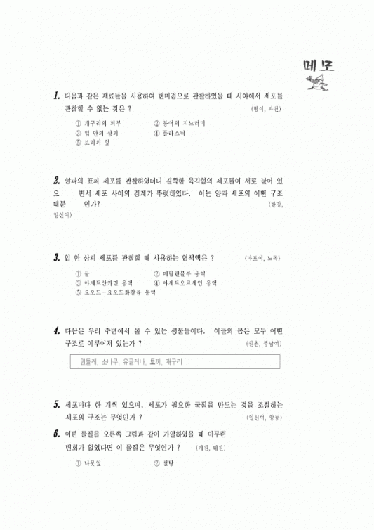 [과외]생물 세포의구조와 기능