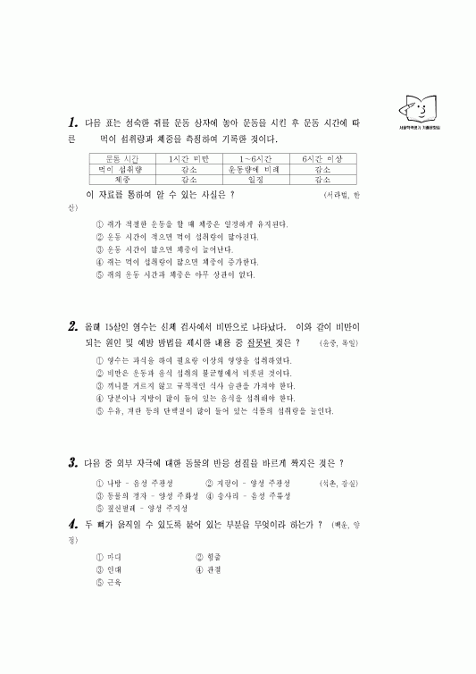 [과외]2.생물 생식과 사람의건강(핵심기출)