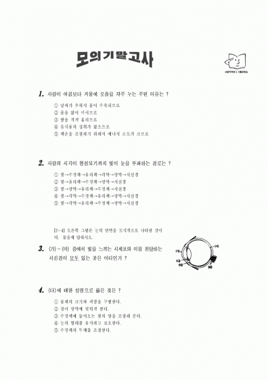 [과외]2.생물 78단원 모의기말고사