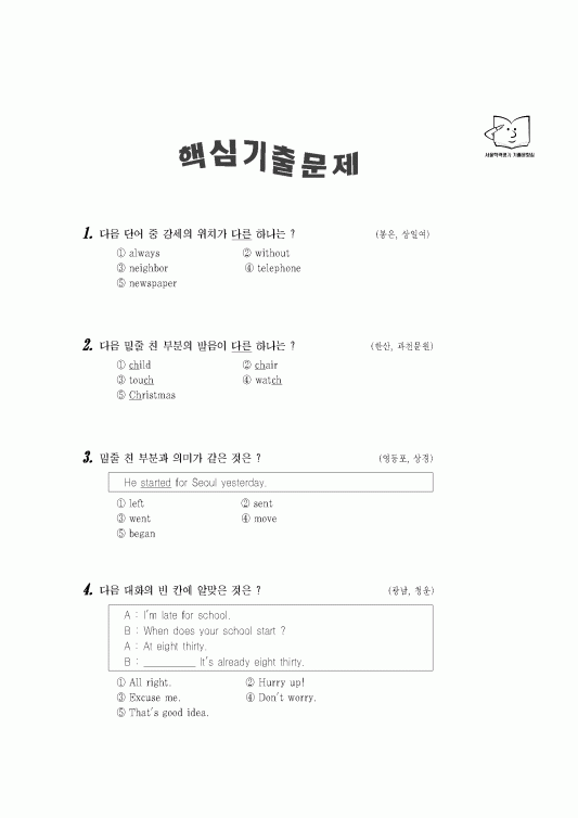 [과외]2.시제,상관접속사 외