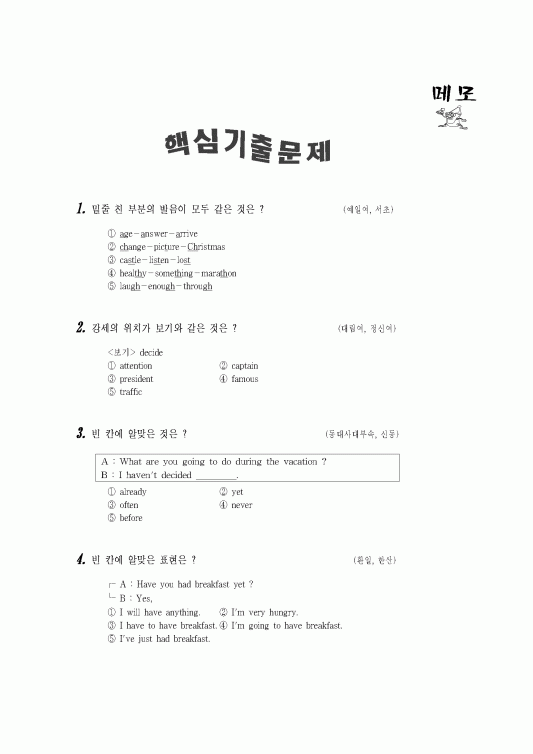 [과외]2.재귀대명사 too-to+동사원형,비교급,부정사의의미상주어