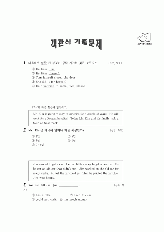 [과외]2.접속사의 종류 01
