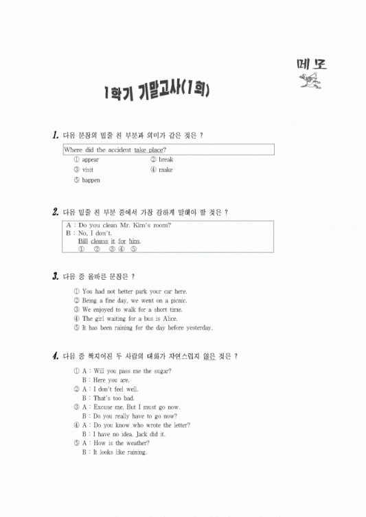 [과외]3 1학기 기말고사-1