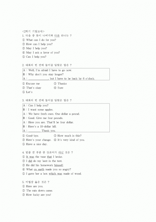 [과외]3 2학기 기말고시