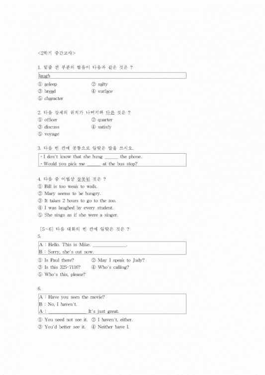 [과외]3 2학기 중간고사