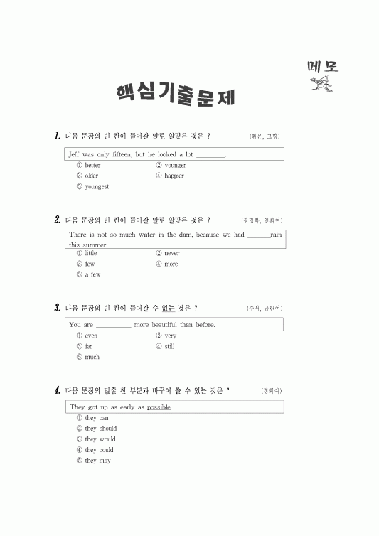 [과외]3 비교급,최상급 외