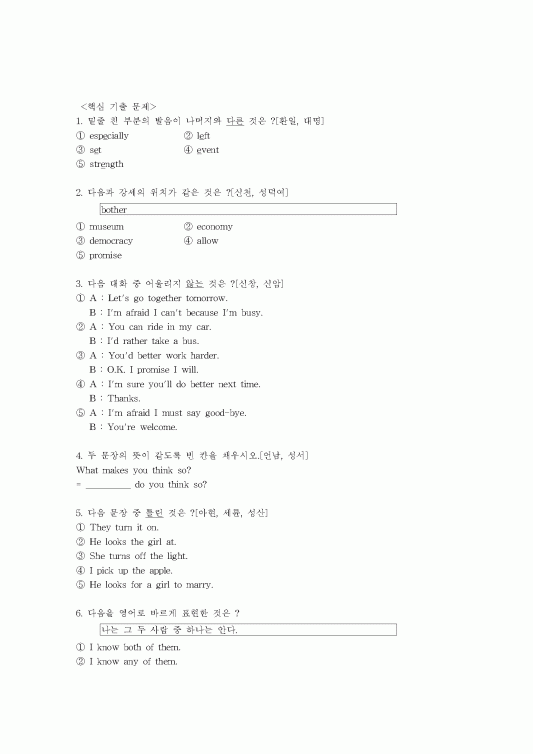 [과외]접속사.부가의문문.문장형식전환외