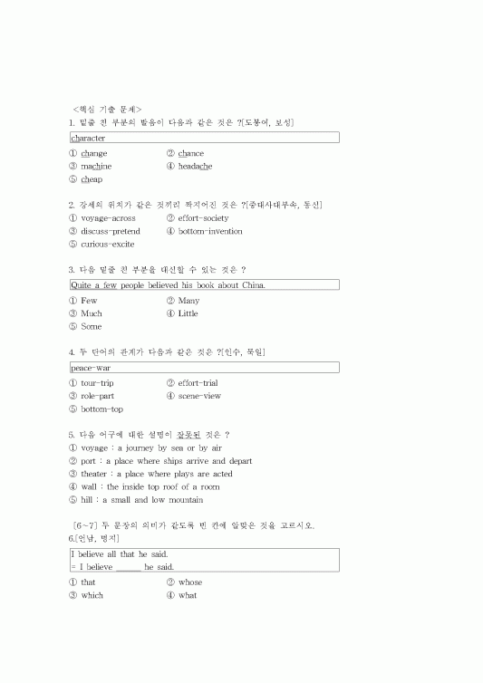 [과외]3 8관계대명사 외