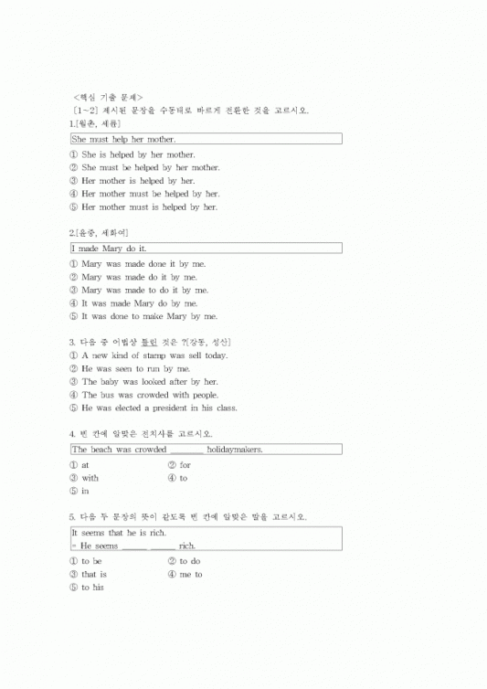 [과외]3 수동태 외