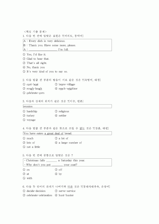 [과외]3 화법전환 외