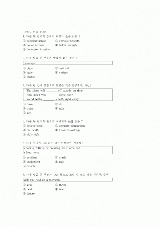 [과외]3 It~that강조구문. 관계대명사 외