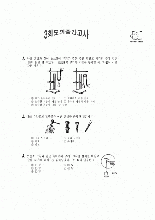 [과외]3.물상 1-5단원 모의고사-3