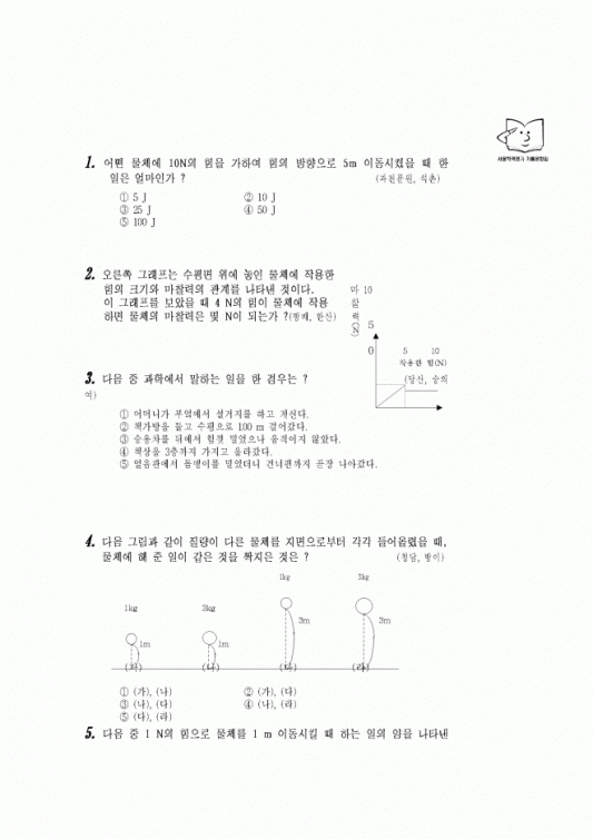 [과외]3.물상 1일