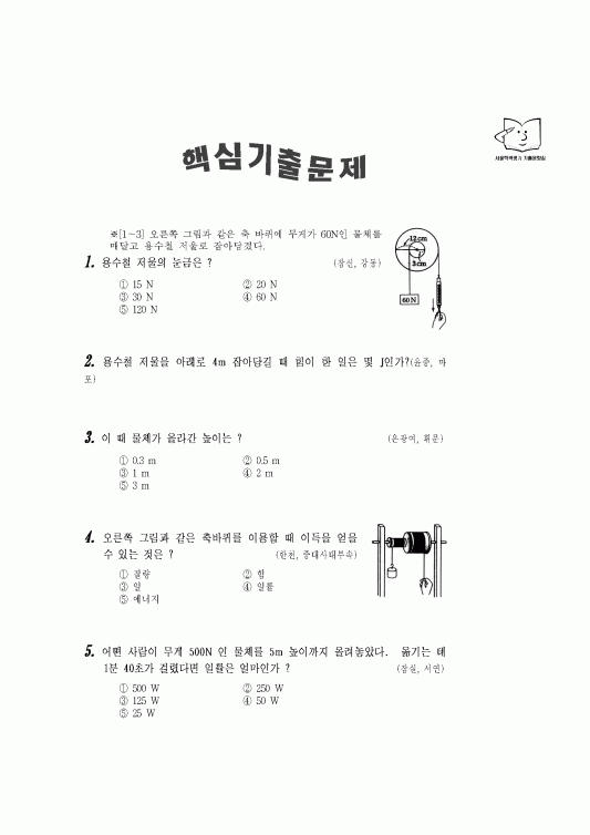[과외]3.물상 일과 일률