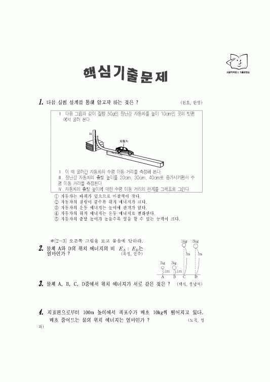 [과외]3.물상 위치에너지(핵심기출)