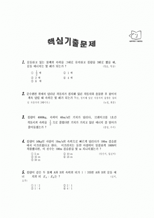 [과외]3.물상 운동