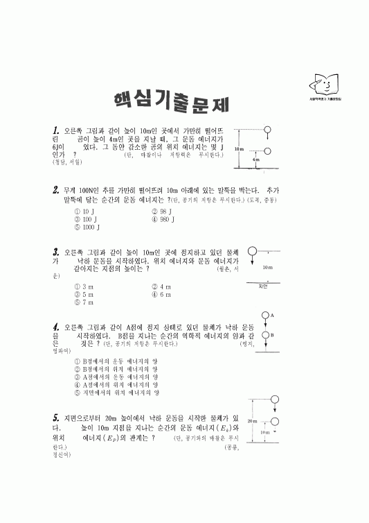 [과외]3.물상 역학적에너지의 보존