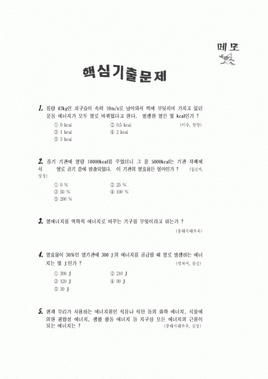 [과외]3.물상 에너지의 전환과 보존-1