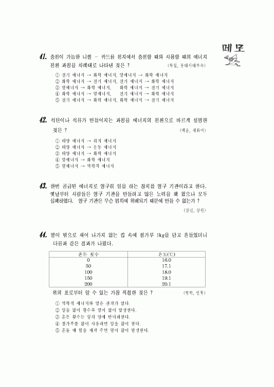 [과외]3.물상 에너지의 전환과 보존-2