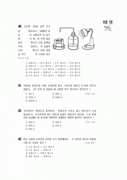[과외]3.물상 에너지의 전환과 보존-3
