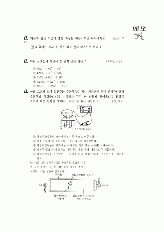 [과외]3.물상 전해질 수용액-2