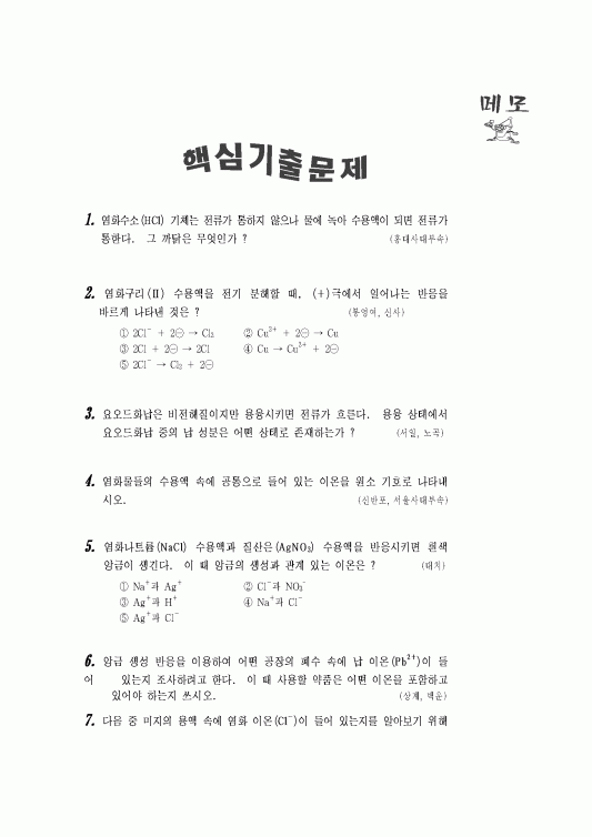[과외]3.물상 이온의반응과 검출