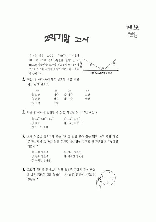 [과외]물상 2학기말고사