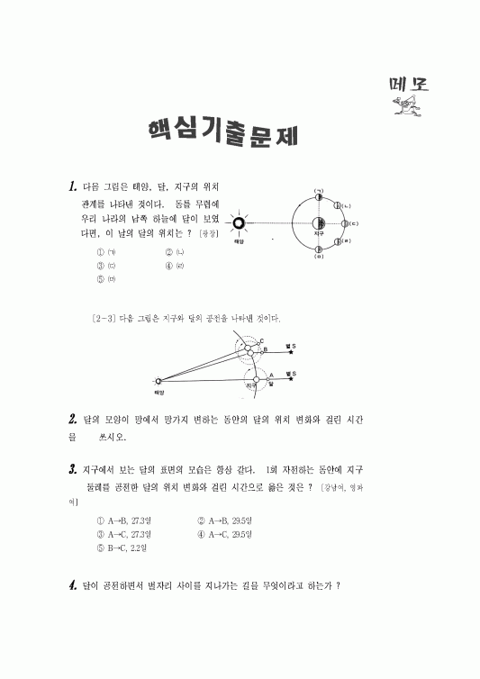 [과외]3.물상 달의운동