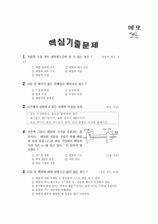 [과외]물상 태양의특징과 행성의운동
