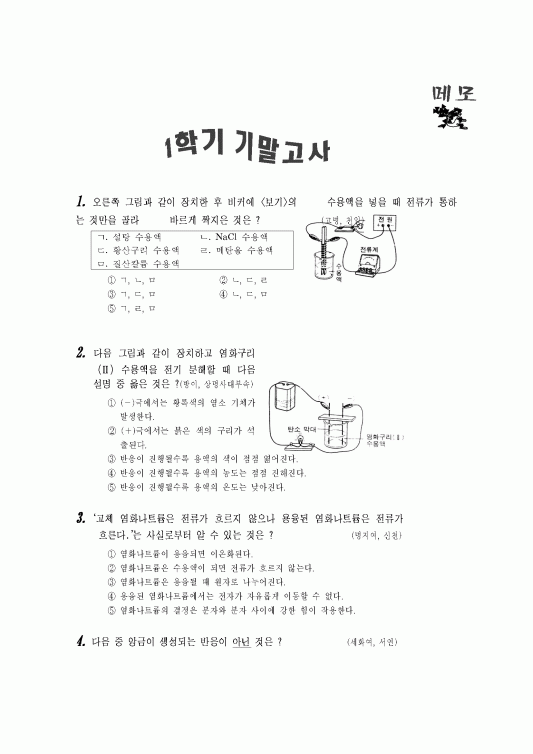 [과외]3.물상 6789단원 1학기말고사