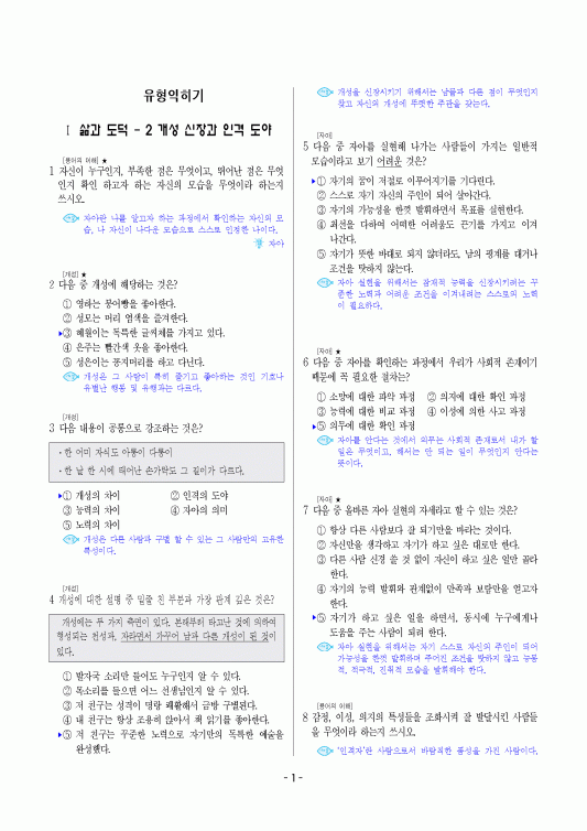 [과외]중학 도덕 1-1학기 중간 01 삶과 도덕 문제(교사용)