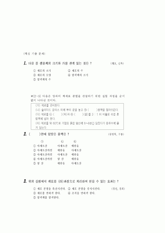 [과외]3.생물 세포분열-1