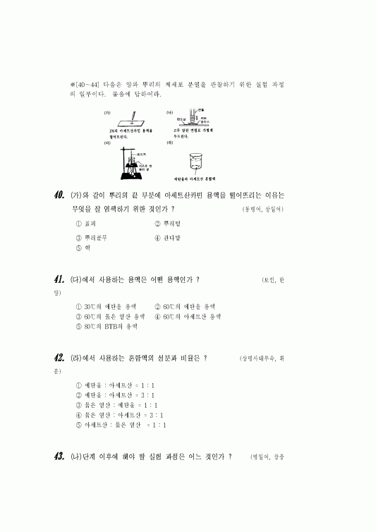 [과외]3.생물 세포분열-2