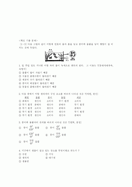 [과외]3.생물 환경과 생태계의 구성