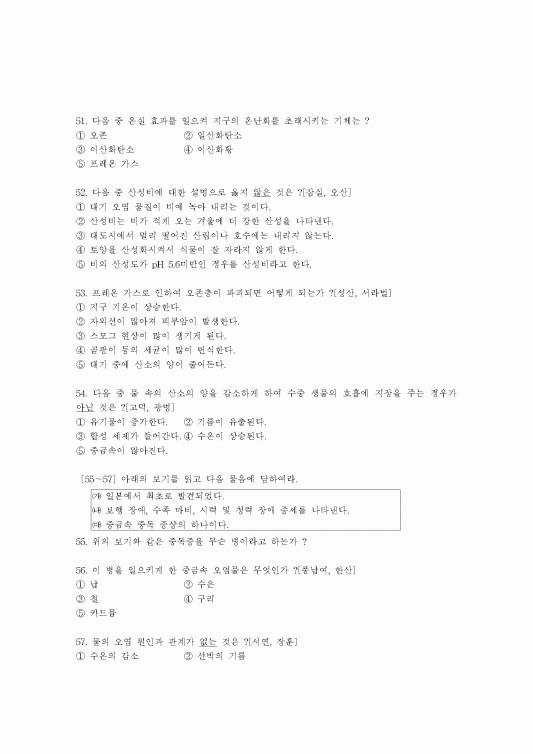 [과외]생물 환경오염과우리생활-2