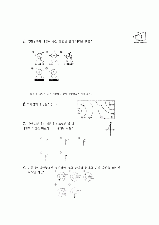 [과외]과학 물의순환과일기변화(단원평가)
