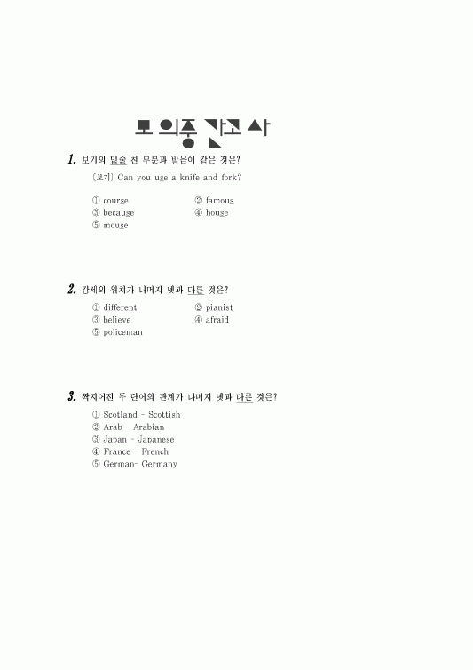 [과외]모의고사 02