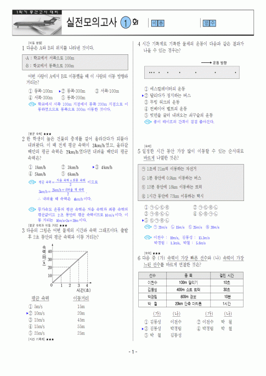 [과외]중학 과학 2-1학기 중간 04 최종 모의고사 2회(교사용)