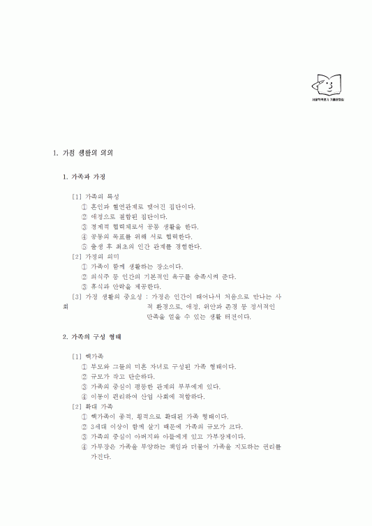 [과외]1-01 가정 생활 의의 01