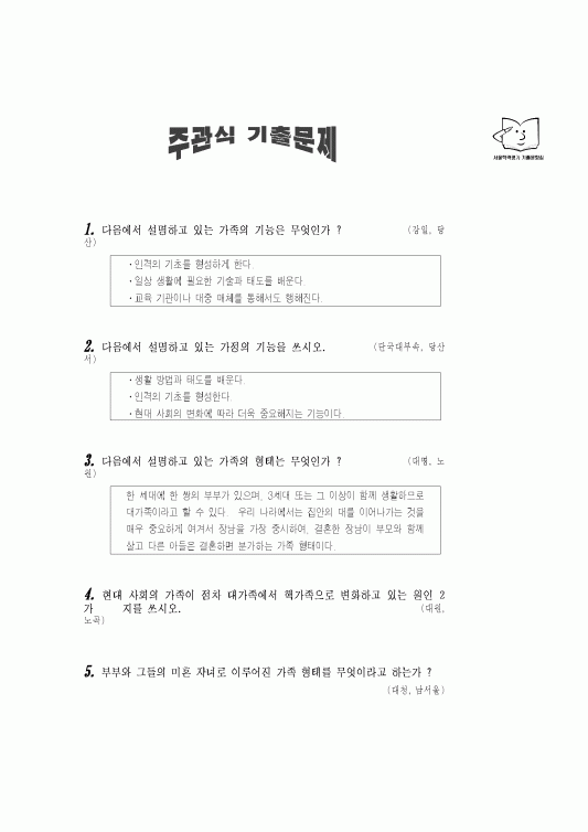 [과외]1-01 가정 생활 의의 02