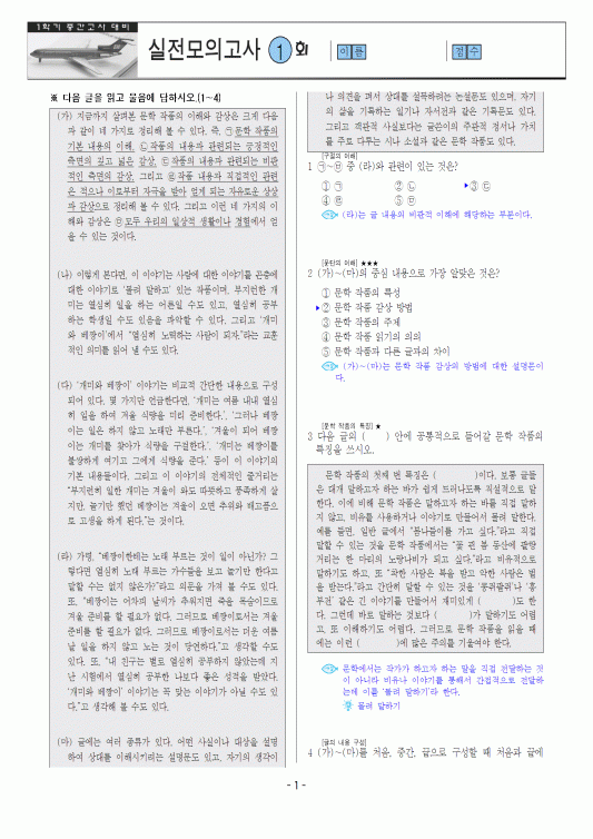 [과외]중학 국어 2-1학기 중간 1-3단원 최종 모의고사 2회분(교사용)