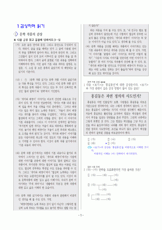 [과외]중학 국어 2-1학기 중간 1단원 감상하며 읽기 기출문제(교사용)